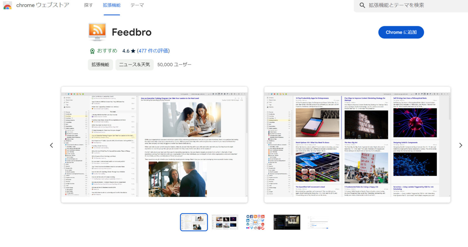 ブラウザChrome拡張機能『Feedbro』RSSリーダーで情報収集を効率化｜おっさんの下剋上