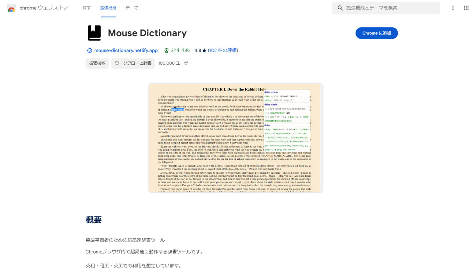 ブラウザChrome拡張機能『Mouse Dictionary』で英語学習を高速化｜おっさんの下剋上