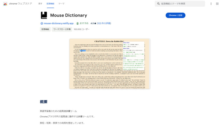 ブラウザChrome拡張機能『Mouse Dictionary』で英語学習を高速化｜おっさんの下剋上