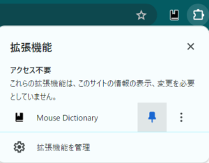 ブラウザChrome拡張機能『Mouse Dictionary』で英語学習を高速化｜おっさんの下剋上